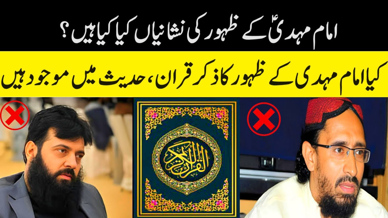 Big Signs Of Arrival Imam Mahdi | Imam Mahdi Ka Zahoor | Close Signs Of ...