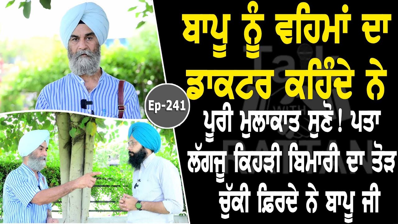 Show with Joga Singh Virk | EP 241 | Talk with Rattan - YouTube