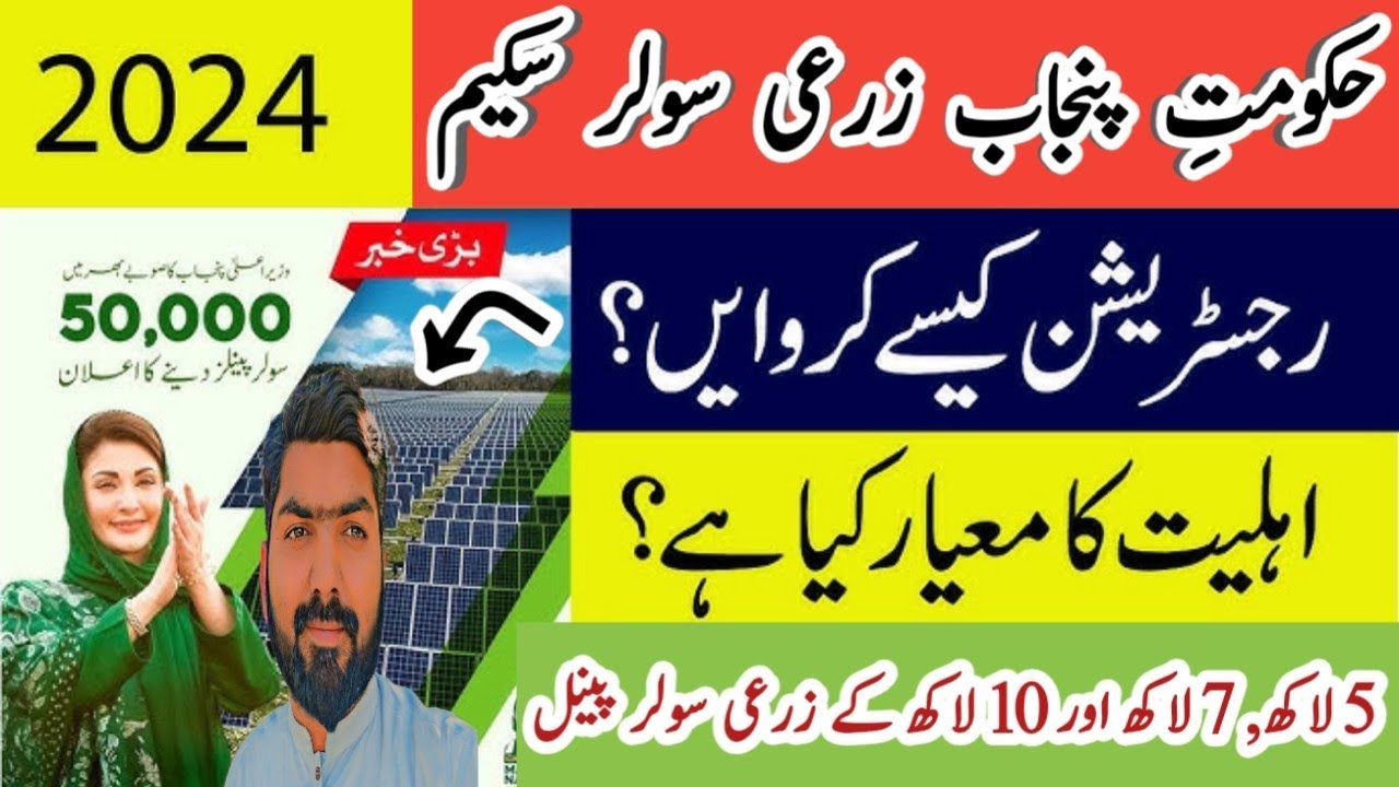 CM Punjab Free Solar Panel Scheme 2024 for Agri Tubewell | How to Apply ...