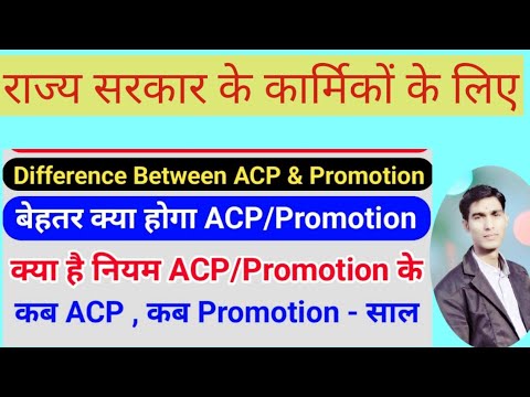 Difference between ACP and Promotion @pkrohillastudypoint - YouTube