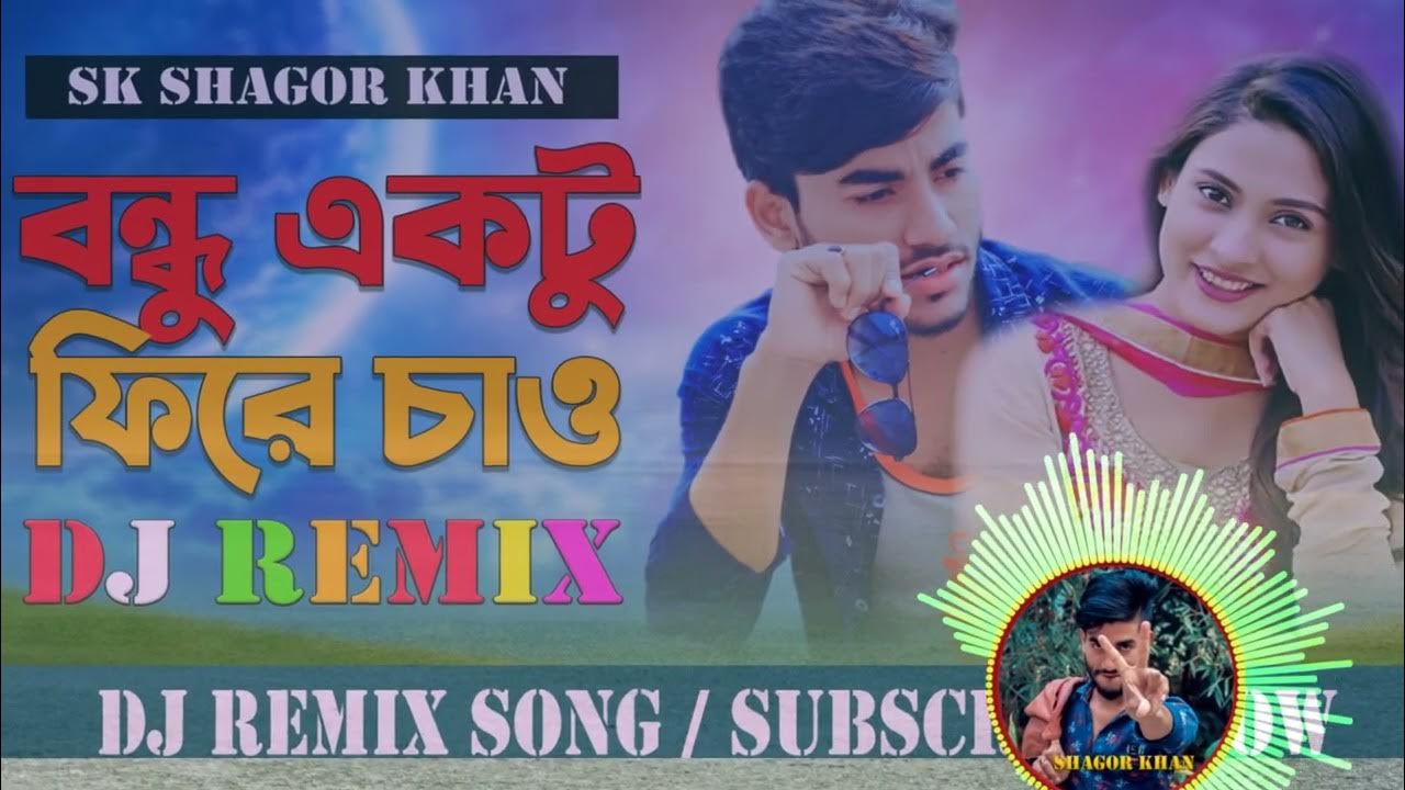 Bondhu Aktu Fire Chao | DJ (Remix) - Tiktok New Dj Remix Song 2023 । DJ SK Shagor Khan - YouTube