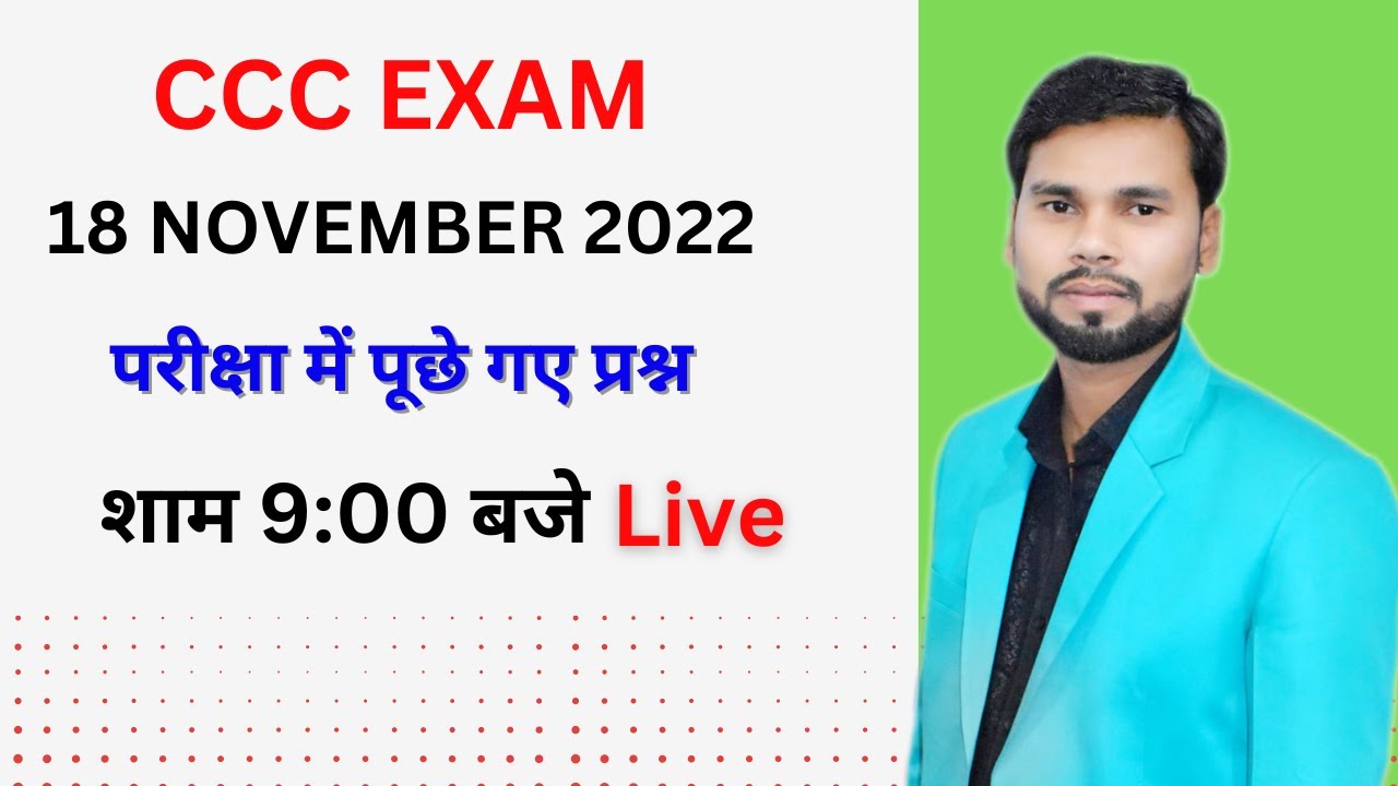 18 November 2022 CCC || CCC 14 NOVEMBER 2022 PREVIOUS PAPER || CCC ||14 ...