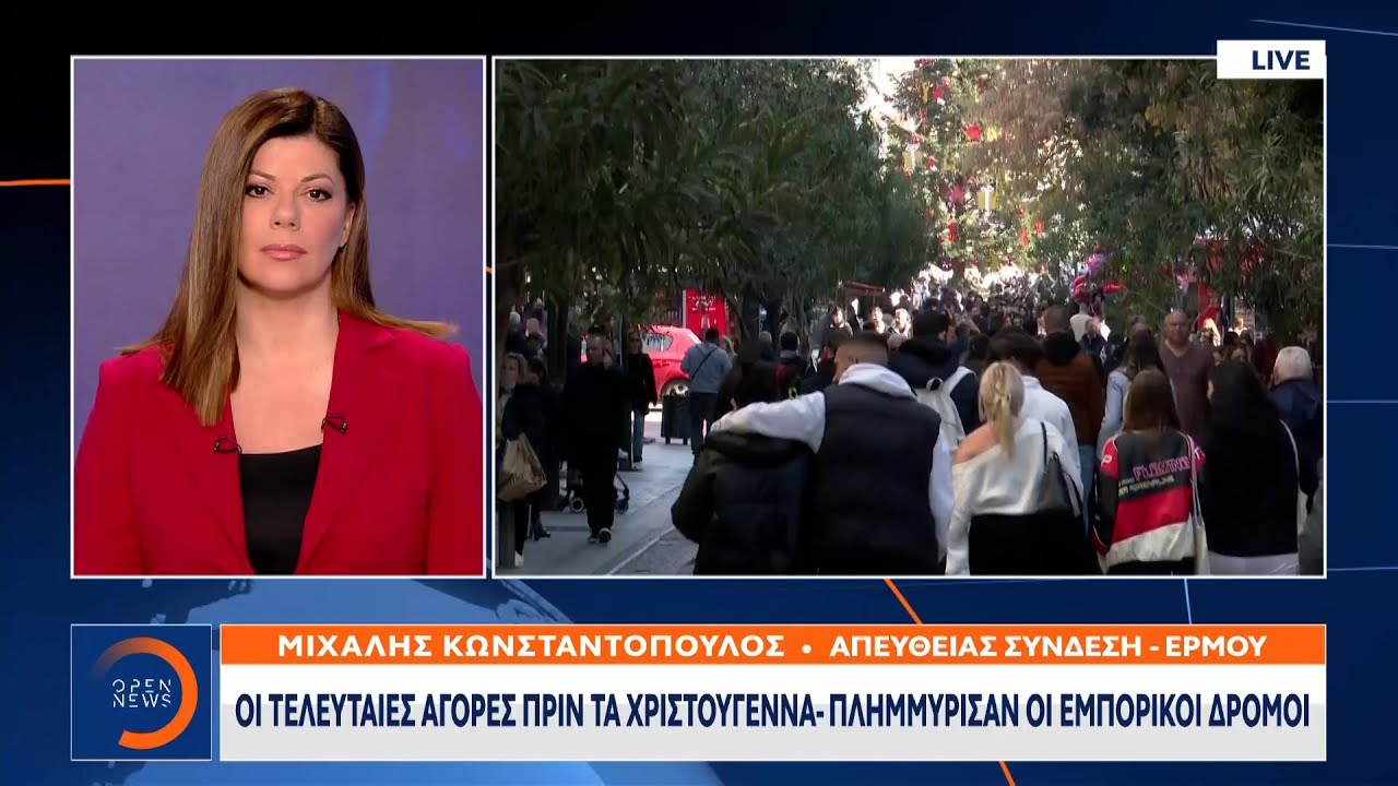 Οι τελευταίες αγορές πριν τα Χριστούγεννα – Πλημμύρισαν οι εμπορικοί ...