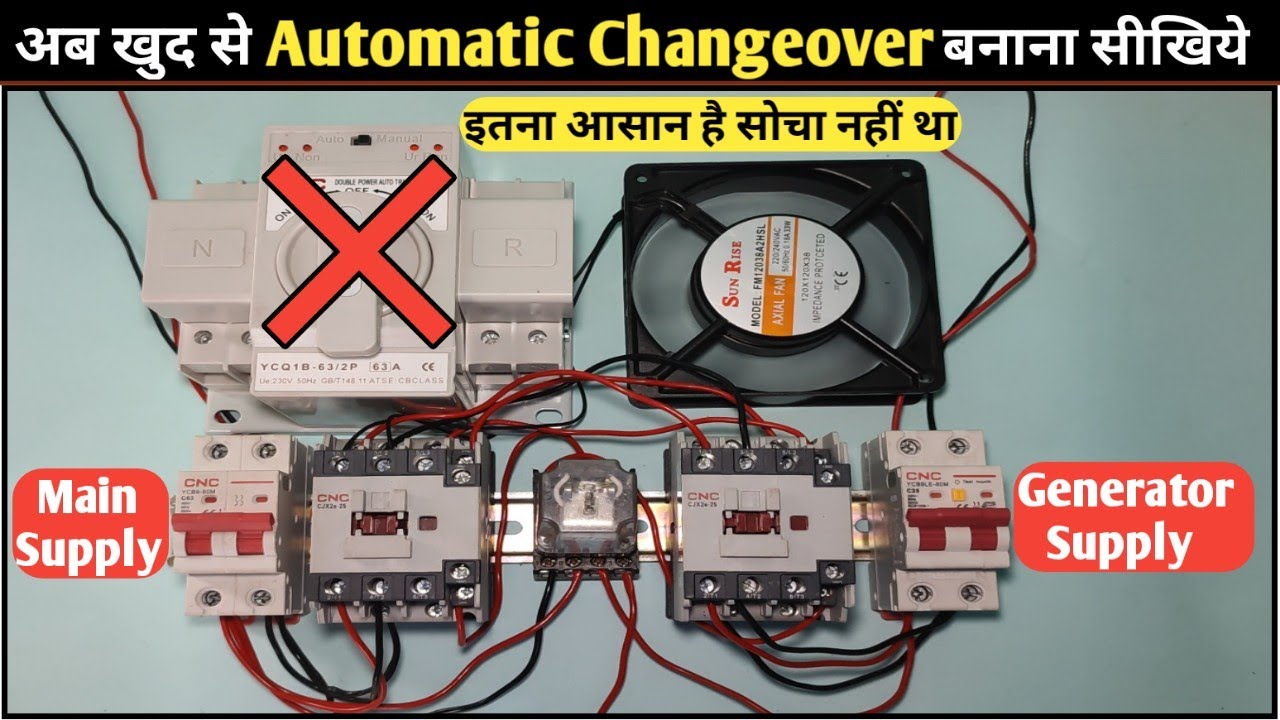 Automatic Changeover Switch Wiring कैसे करते हैं! Contactor से ...