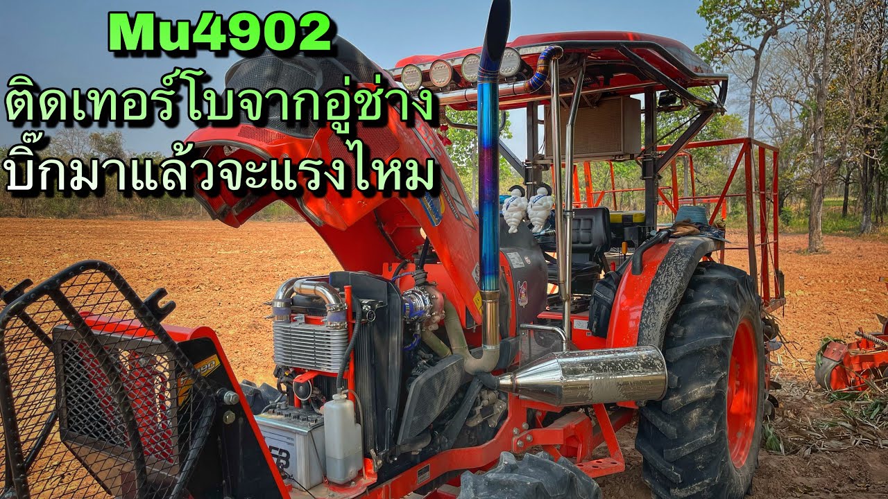 Mu4902หลังติดเทอร์โบมา2อาทิตย์จะเป็นไงมาดู - YouTube