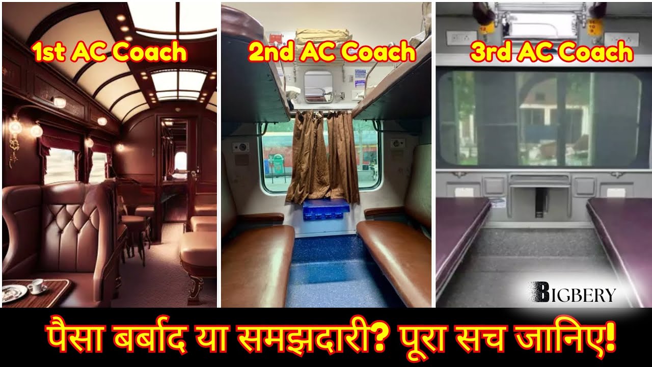 1st AC vs 2nd AC vs 3rd AC in Indian Railways 🚆 | कौन सा कोच सबसे बेहतर ...