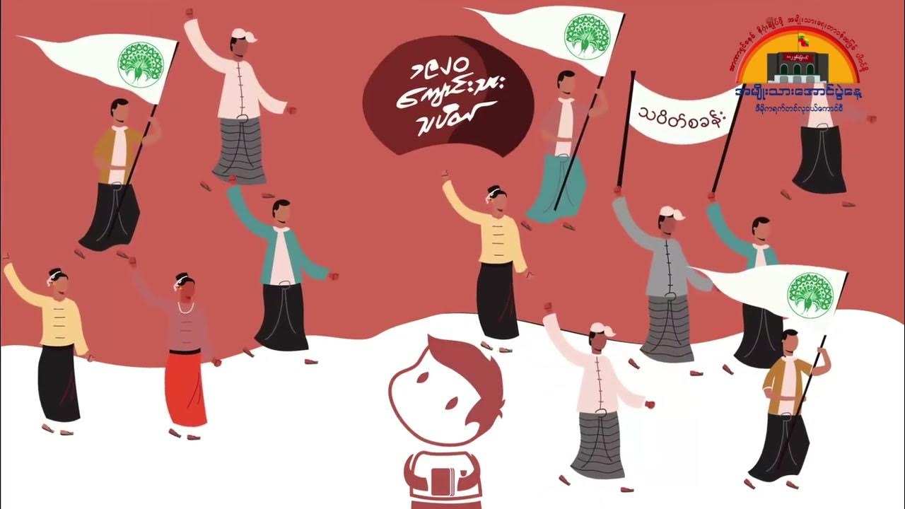 ၁၀၂ ခုနှစ်မြောက် အမျိုးသားအောင်ပွဲနေ့ Youtube