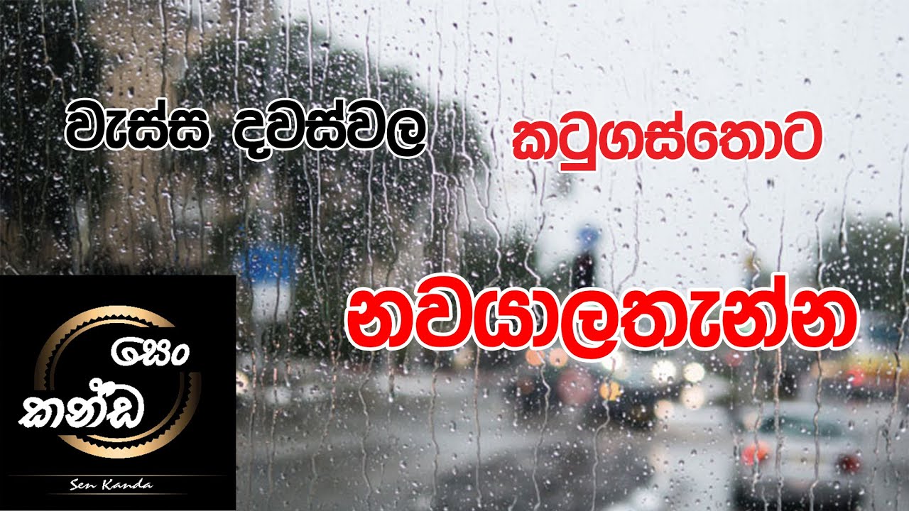 nawayaltenne - katugastota - YouTube