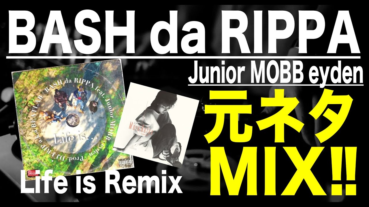 【日本語ラップ 元ネタ MIX】BASH da RIPPA feat Junior MOBB eyden / Life isRemix ...