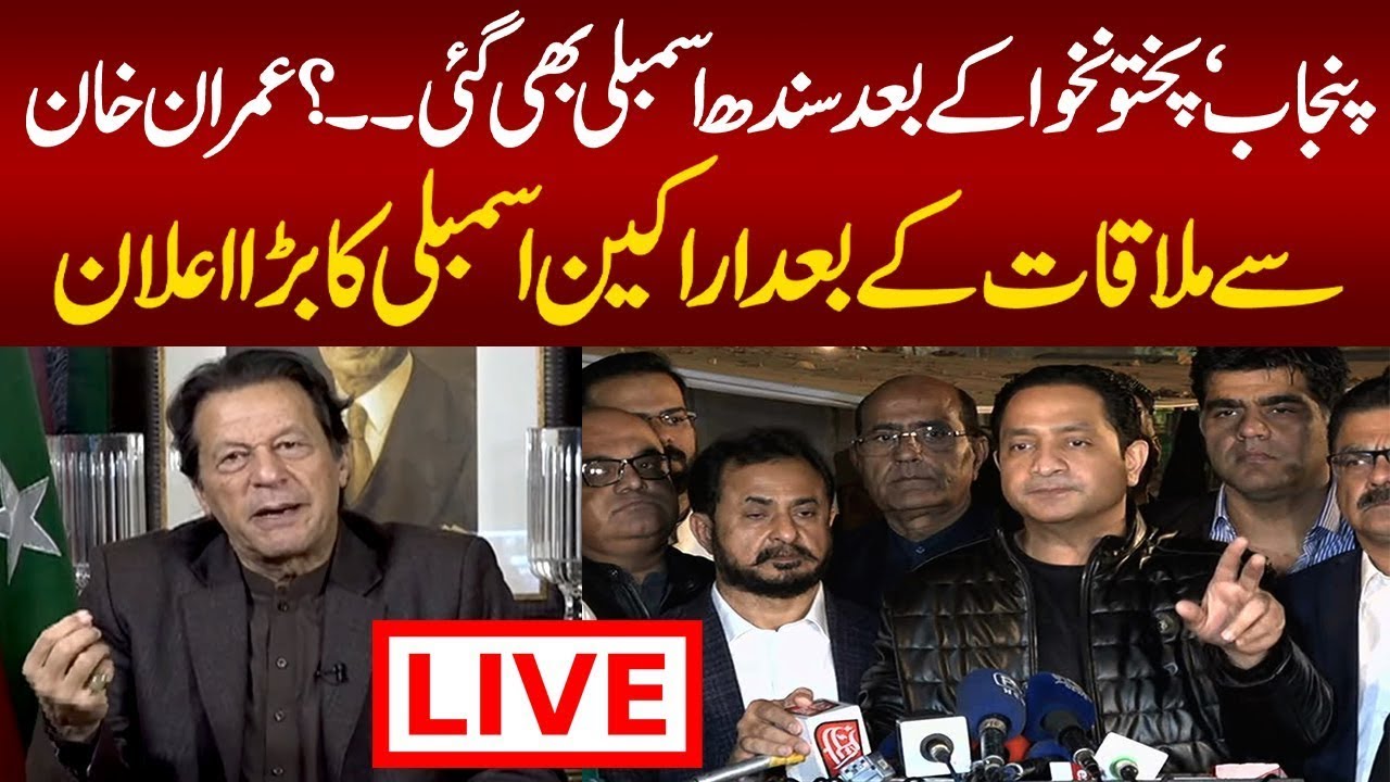 Live |پی ٹی آئی کا سندھ اسمبلی سےمستعفی ہونیکا فیصلہ | Khuram sherzaman ...