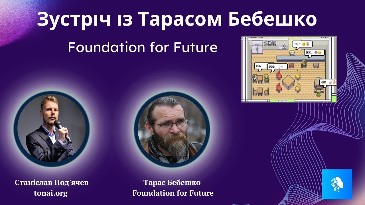 Зустріч з Тарасом Бебешко | Foundation for Future | TonAI's Meeting ...