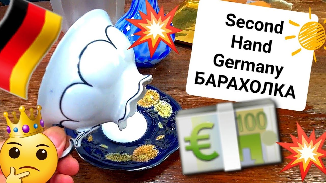 БЕДНЫЙ МАГАЗИН 🇩🇪🆗️ ГЕРМАНИЯ БАРАХОЛКА - YouTube