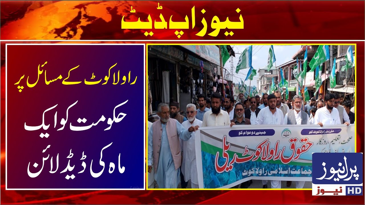 Jamaat-e-Islami protest rally in Rawalakot / Pearl News update / AJK ...