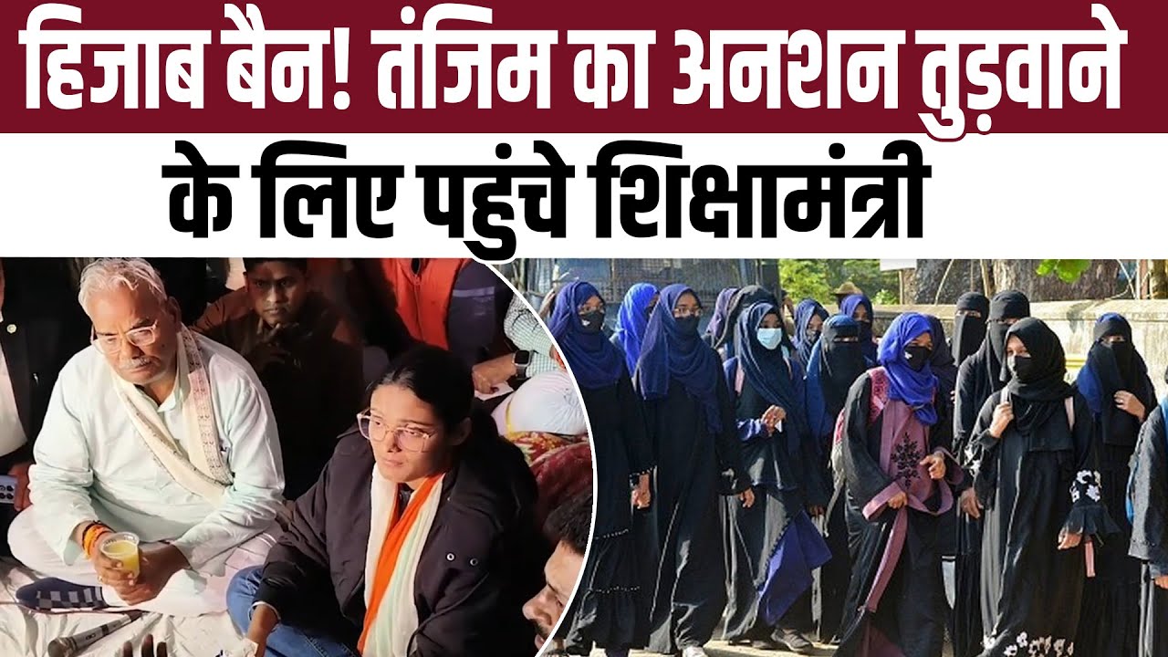 Hijab Ban! Tanjim Merani का Protest तुड़वाने के लिए पहुंचे Madan ...