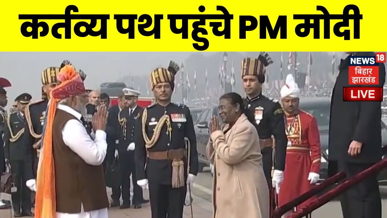 🟢PM Modi LIVE on Republic Day : Kartavya Path पहुंचे Narendra Modi | 26 ...