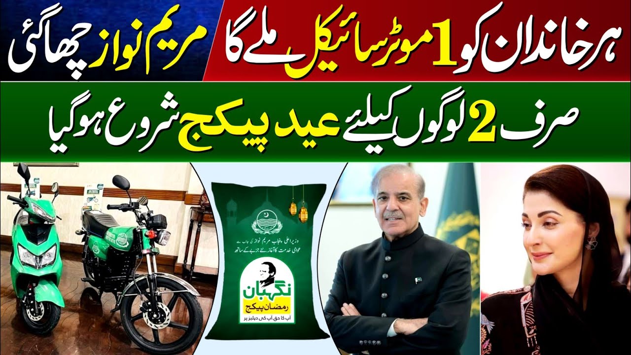Free Motorcycle Scheme Online Registration | Muft Motorbikes Apply ...
