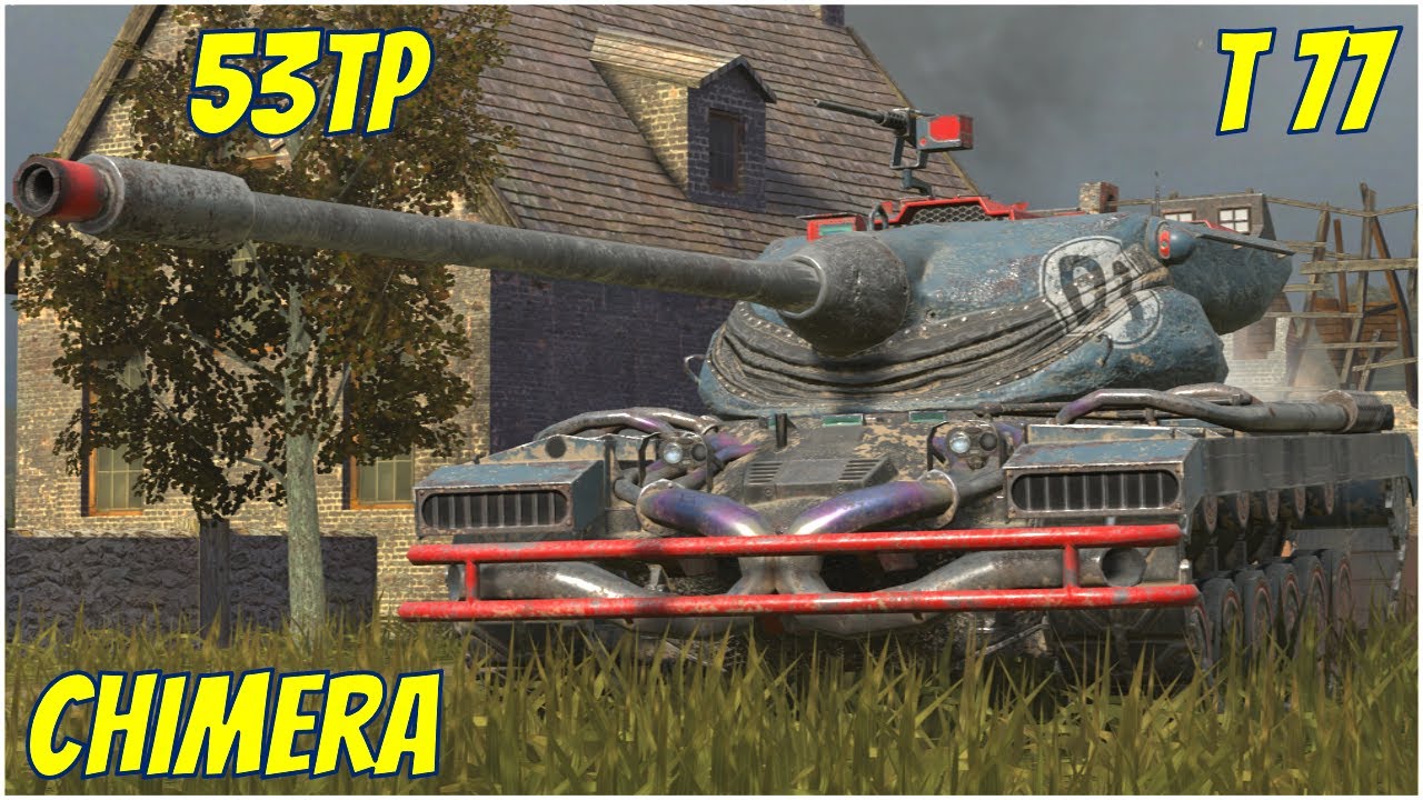 Chimera, 53TP & T77 WoT Blitz - YouTube