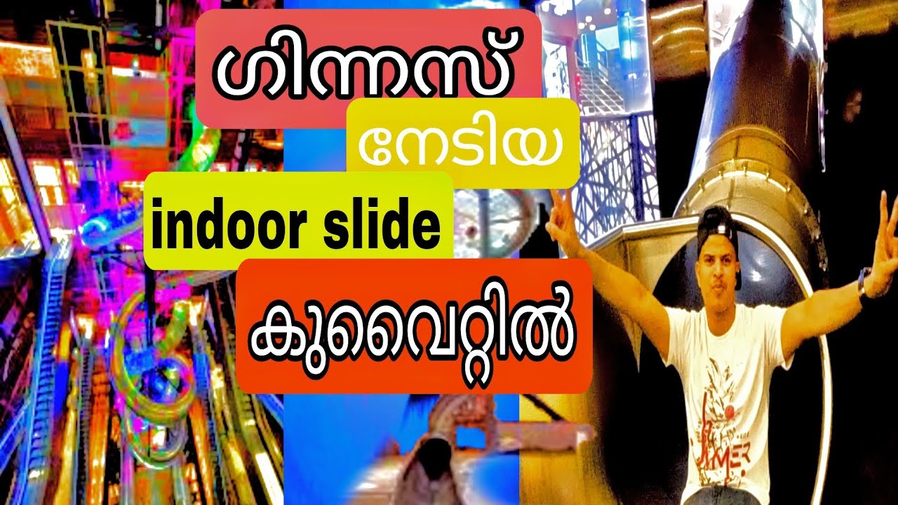 ലോകത്തിലെ ഏറ്റവും വലിയ indoor slide നമ്മുടെ കുവൈറ്റിൽ 🤩! World longest ...