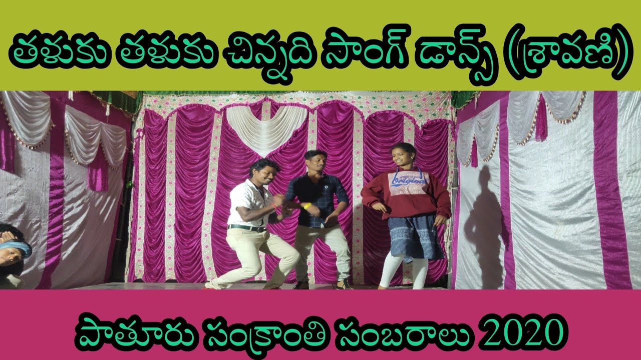 Thaluku Thaluku Chinnadhi Song Dance BY SRAVANI&NANDU&VENKY#PATHURU ...