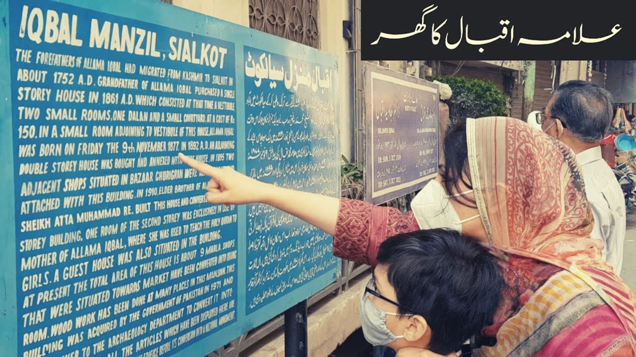 Allama Iqbal's House | Home Tour | Iqbal ka ghar 2020 - YouTube