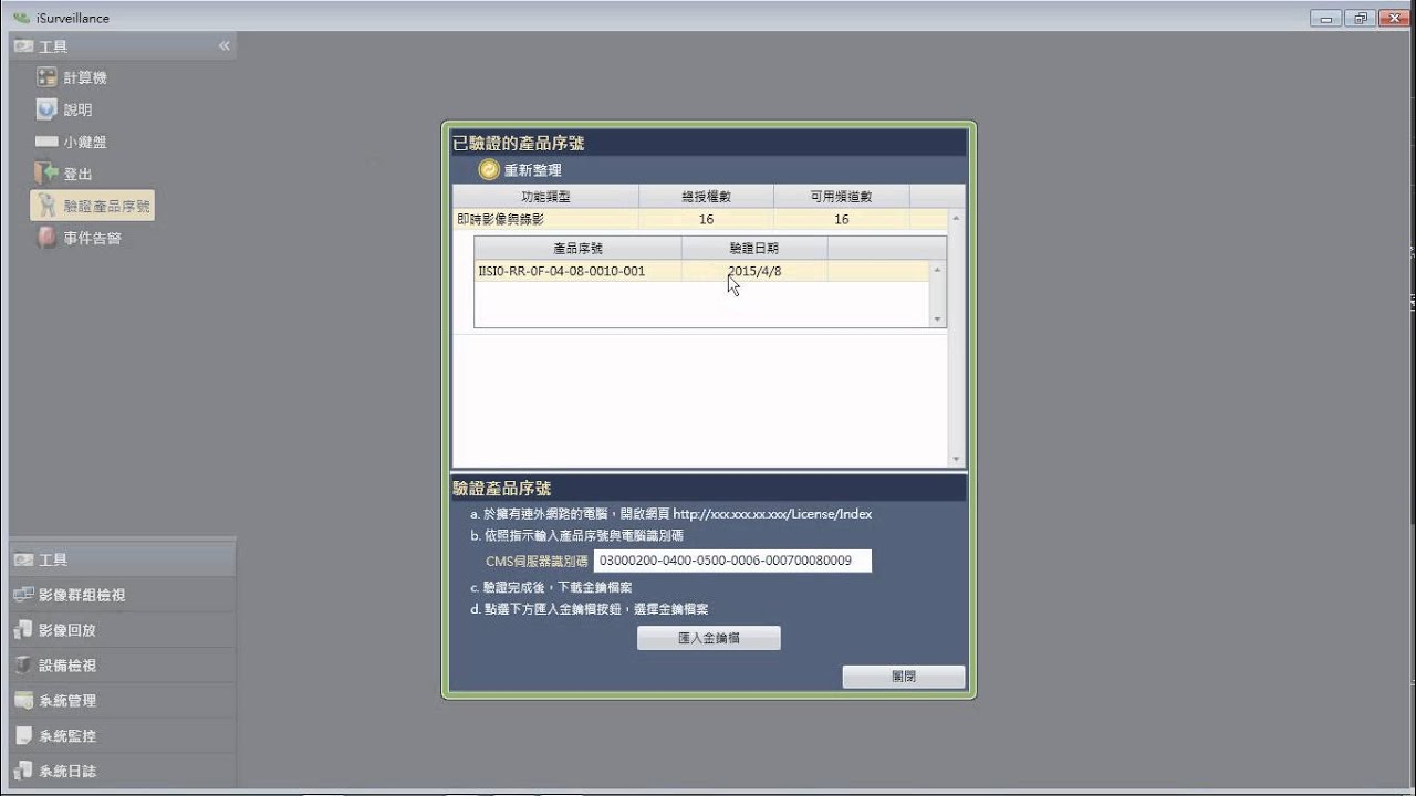 UI 產品序號啟用成功 License key activate succeed - YouTube