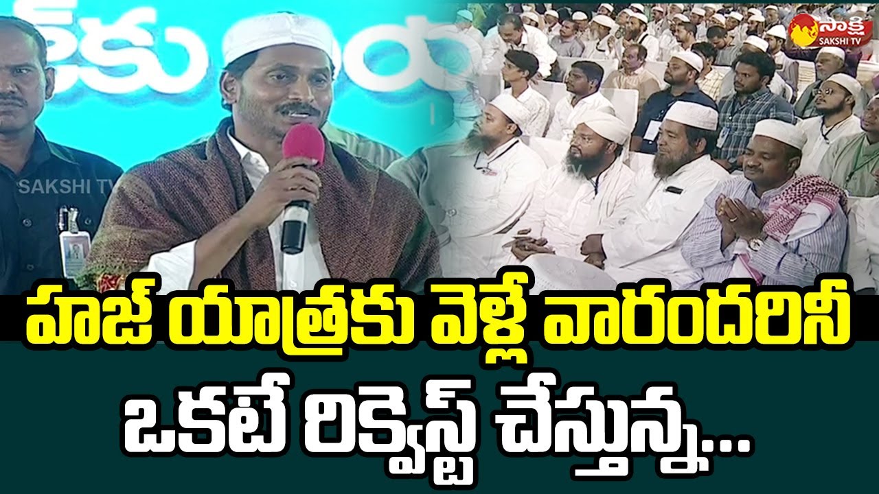 CM Jagan Meets Haj Yatra Pilgrims at Haj Camp in Guntur | Haj Yatra ...