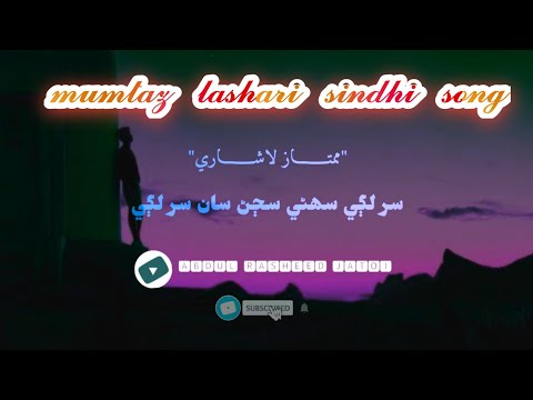 Sir Lage Sohne Sajan San | Mumtaz Lashari #sindhisong #mumtazlasharisong #status
