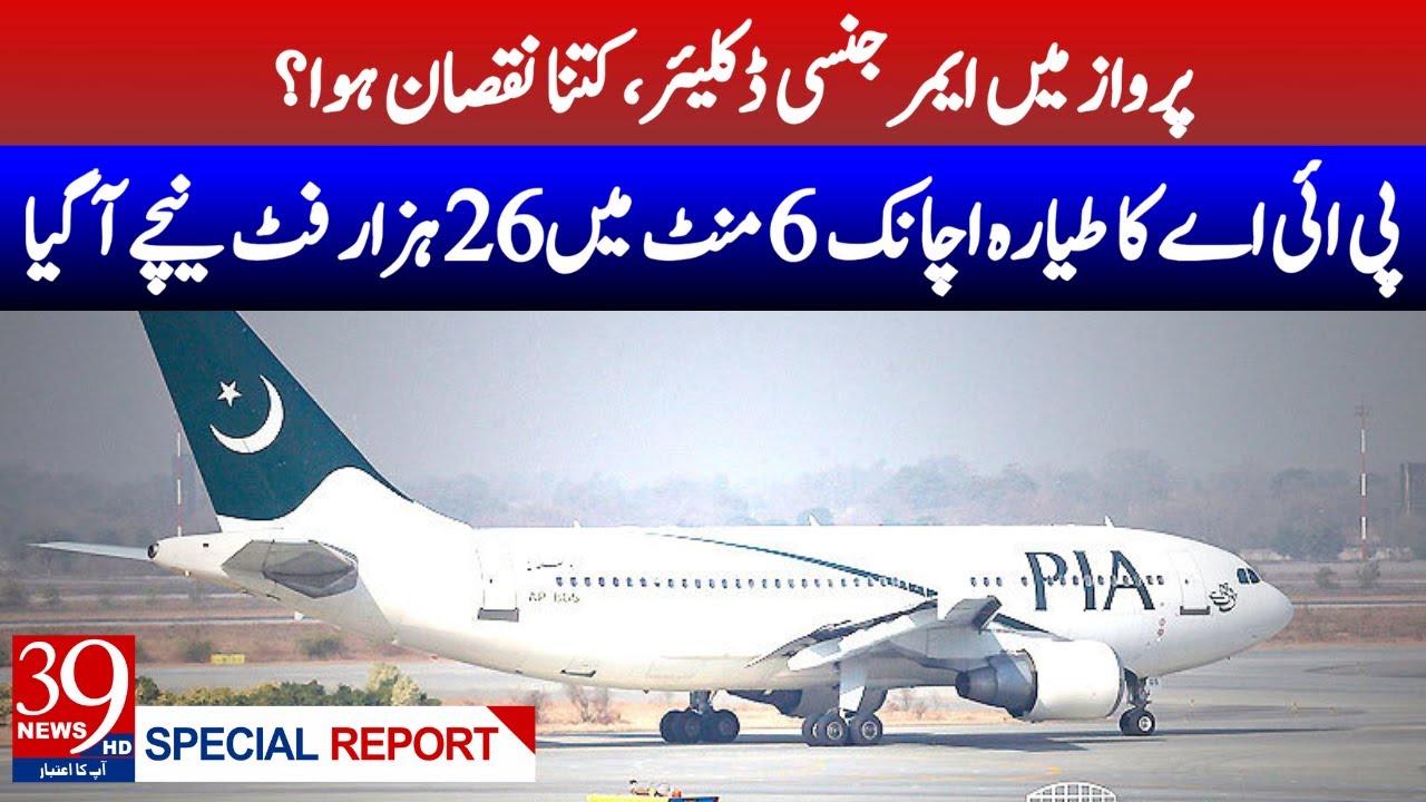 PIA plane suddenly descend 26 thousand feet in 6 minutes - YouTube