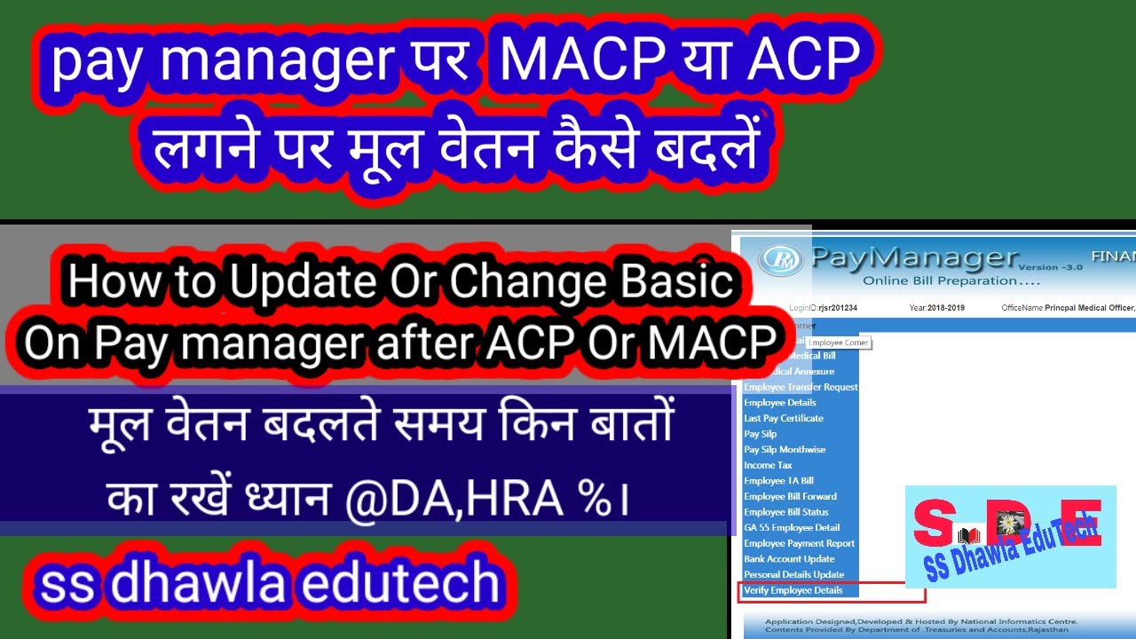 pay manager पर macp के बाद मूल वेतन कैसे बदले,How to change Basic on pay manager After MACP Or ...