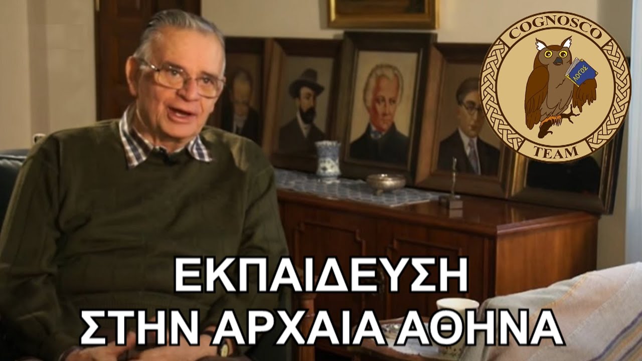 Η εκπαίδευση στην Αρχαία Αθήνα - Σαράντος Καργάκος - YouTube