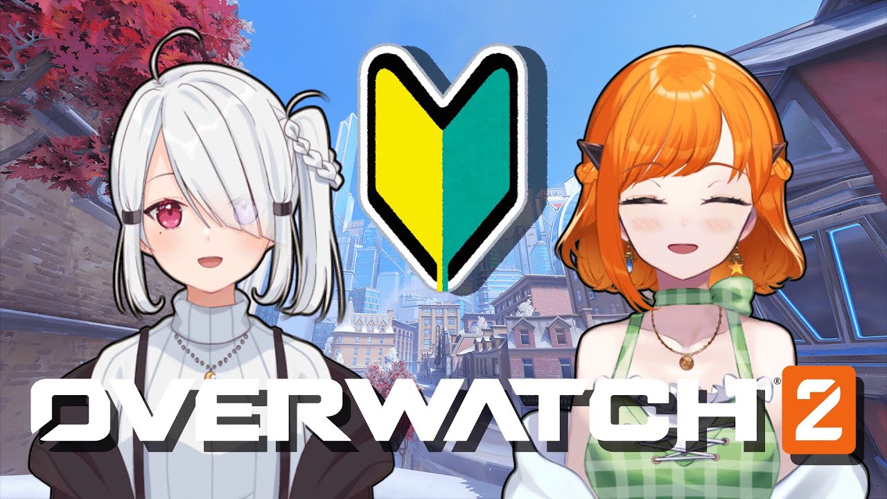 【コラボ #OW2 配信】初心者2人でOW2【#Vtuber/海詠りゅゐ】 - YouTube