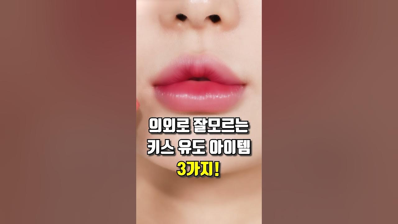 키스를 부르는 💋 Youtube