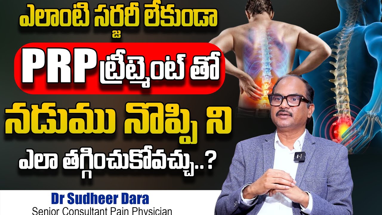 Dr. Sudheer Dara About Back Pain | PRP Treatment for Back Pain | Get Relief From Back Pain - YouTube