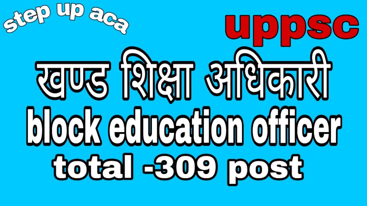 Block education officer(खण्ड शिक्षा अधिकारी) UPPSC - YouTube