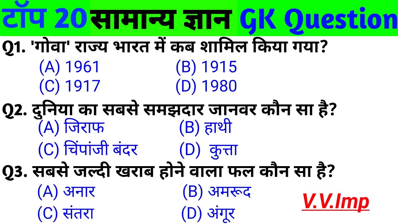 Gkसामान्य ज्ञानGk| General knowledge| Gk quiz|| Exam related Gk ...