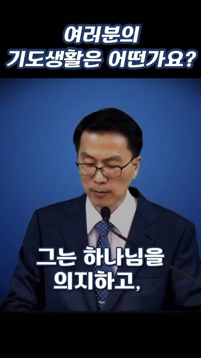 여러분의 기도생활은 어떤가요 항상 모든 일에서 기도하라느헤미야기 2장 1 8절 한마음침례교회 김문수목사 킹제임스성경 흠정역 주일설교 느헤미야의기도