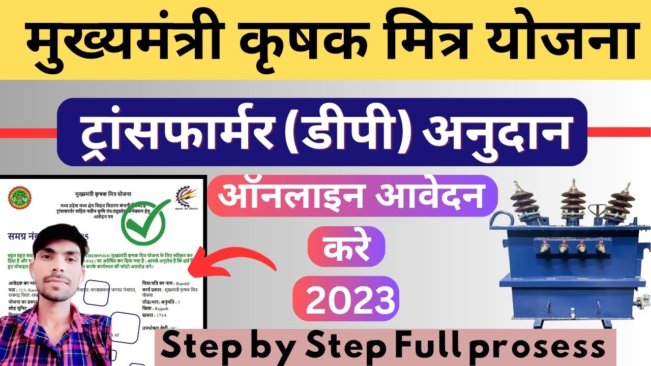 mp-2023-mp-krishak