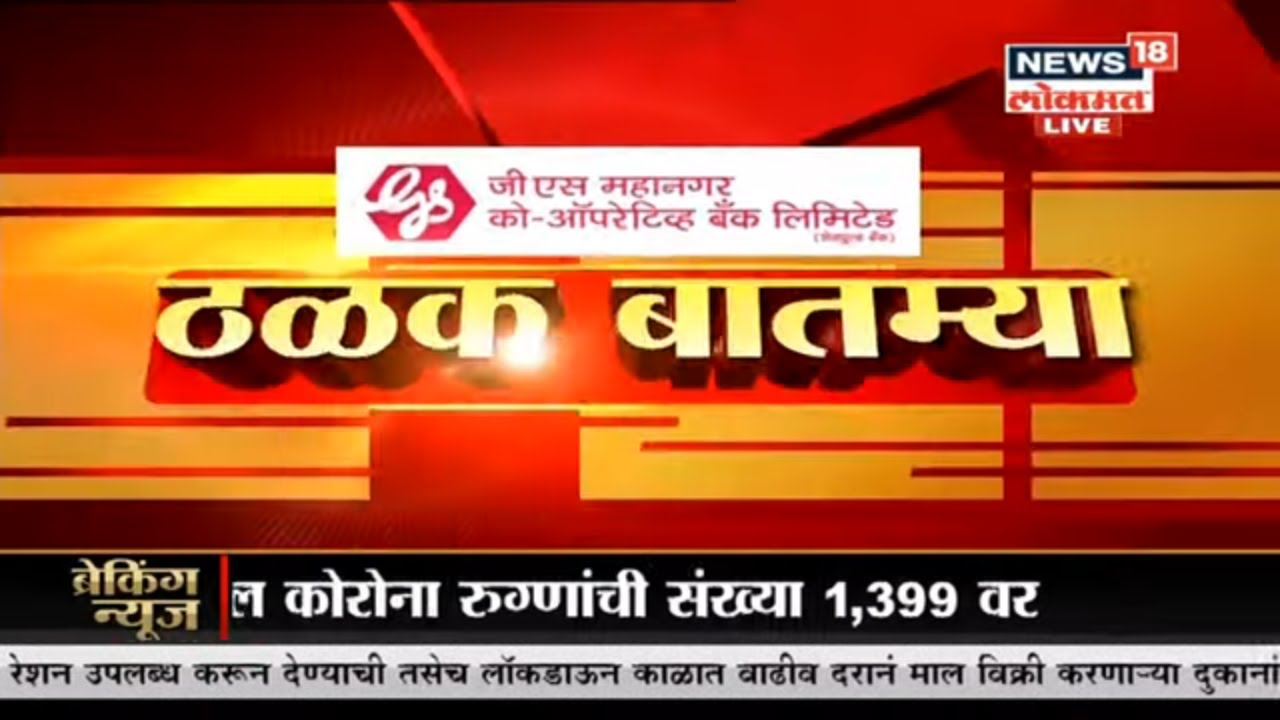 Morning Top Headlines | Superfast Maharashtra | Marathi Batmya ...