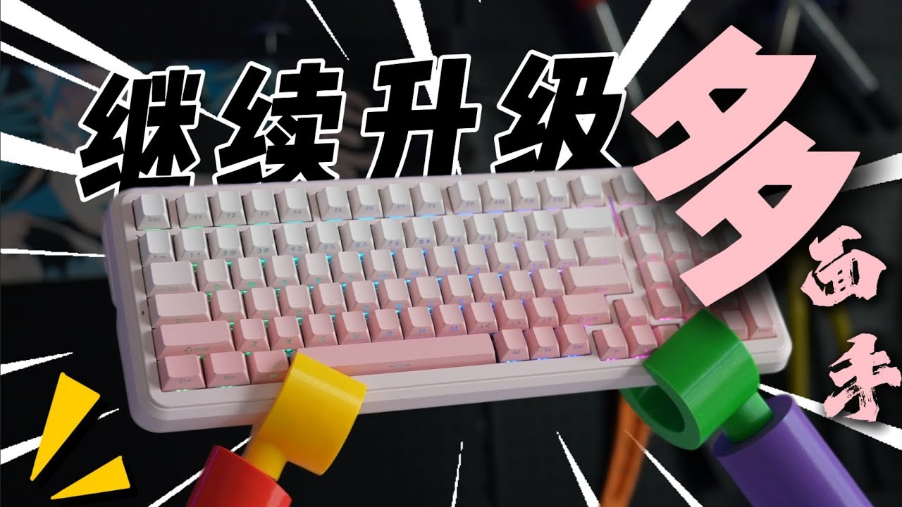 看着就就好吃的一款键盘！琉光冰淇淋轴：迈从k99v2上手体验！ Youtube 2147
