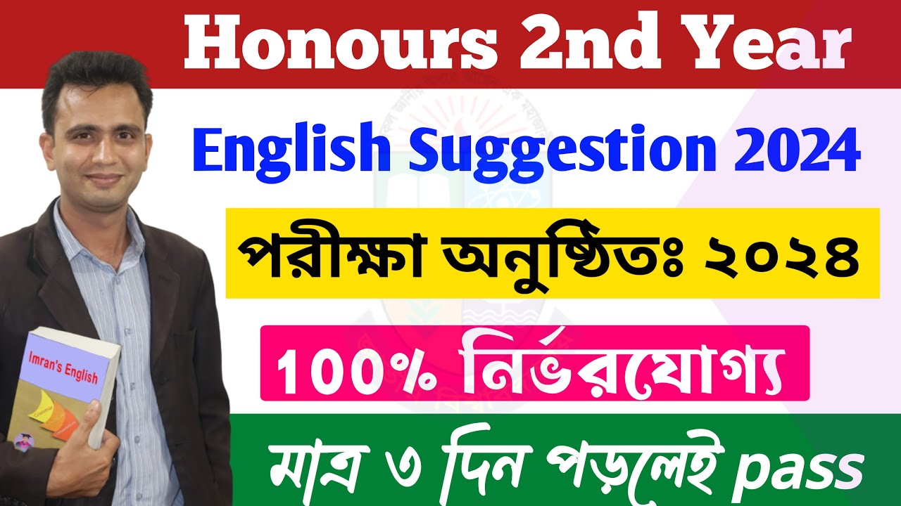 Honours 2nd year English suggestion 2024। Honours 2nd year compulsory ...