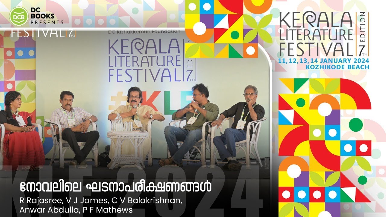 നോവലിലെ ഘടനാപരീക്ഷണങ്ങള്‍ | R Rajasree | VJ James | CV Balakrishnan ...