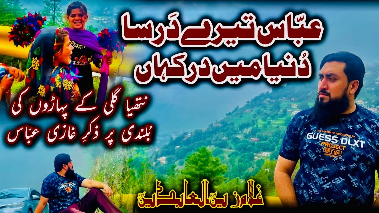 Famous Qaseeda || ABBAS Tere Dar Sa || Zain Saeedi ~ At Nathia Gali ...