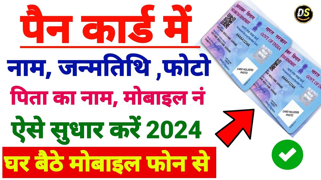 Pan Card Correction Online 2024 || Pan Card Update Kaise Karen || Pan ...