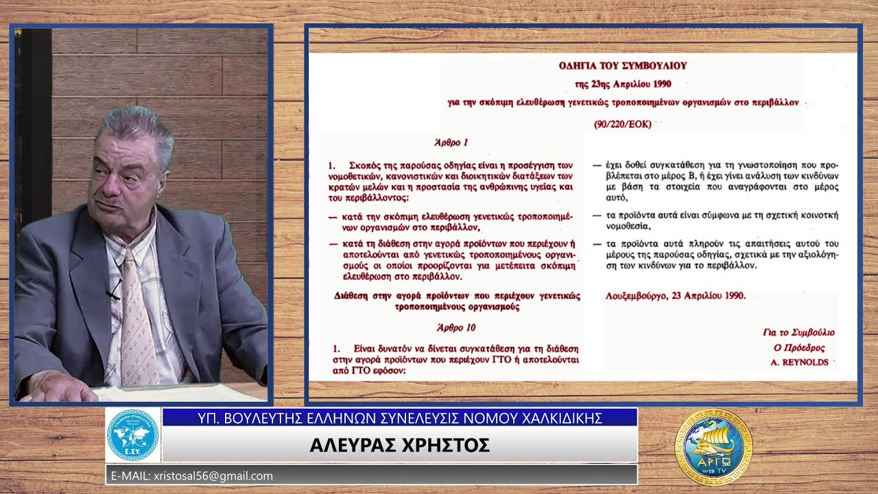 ΧΡΗΣΤΟΣ ΑΛΕΥΡΑΣ: ΜΕΤΑΛΛΑΓΜΕΝΕΣ ΤΡΟΦΕΣ ΣΤΑ ΨΑΡΙΑ ΙΧΘΥΟΚΑΛΛΙΕΡΓΕΙΑΣ - YouTube