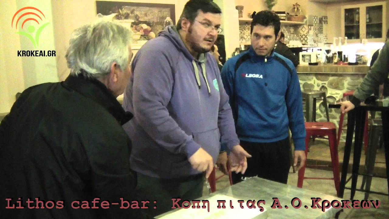 Κοπη πιτας Α Ο Κροκεων - YouTube