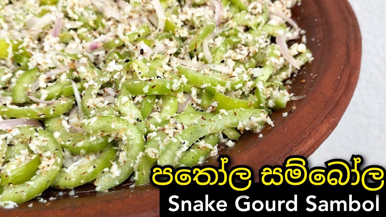නොකන අයත් කන පතෝල සම්බෝල / Snake gourd sambol / pathola sambola ...