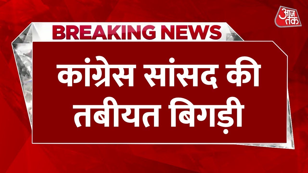 Breaking News: राज्यसभा सांसद Phulo Devi Netam की संसद में तबीयत बिगड़ी ...
