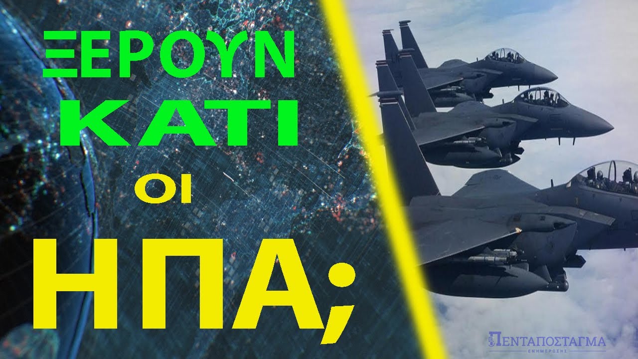 Αμερικανικά αεροσκάφη F-15E Strike Eagles φτάνουν στην Ελλάδα ενώ οι ...