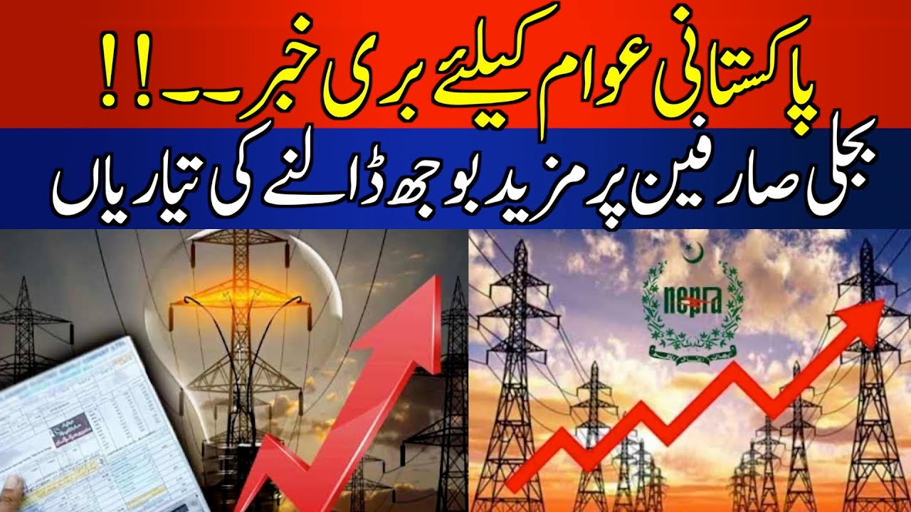 Bad News For Electricity Consumers | Breaking News | HUM News - YouTube