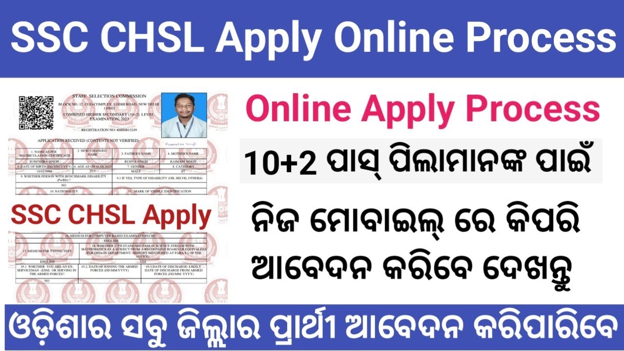 SSC CHSL Apply ! SSC CHSL Apply Online 2023 ! How to Apply SSC CHSL ...